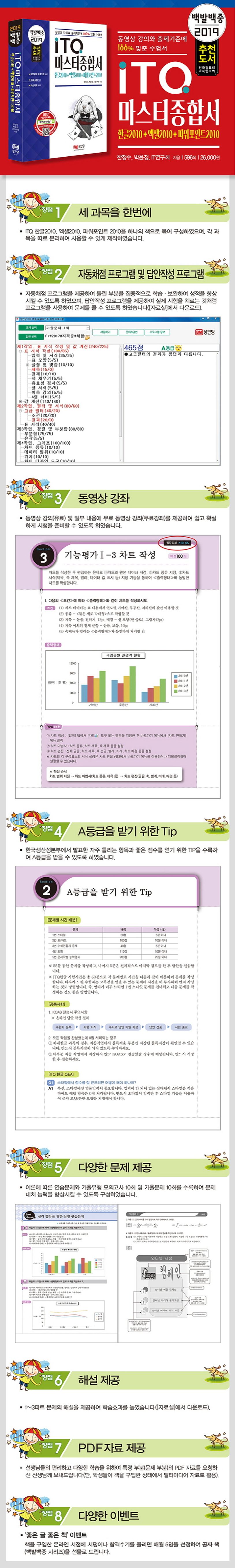 ITQ 마스터종합서 2010(2019) | 한정수 - 교보문고
