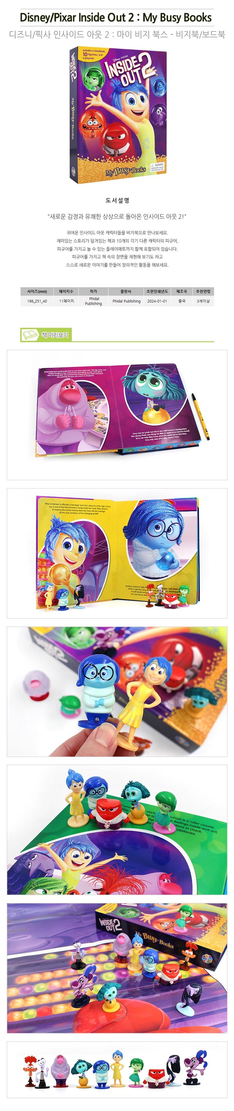 Disney Pixar Inside Out 2: My Busy Books | Phidal Publishing - 교보문고