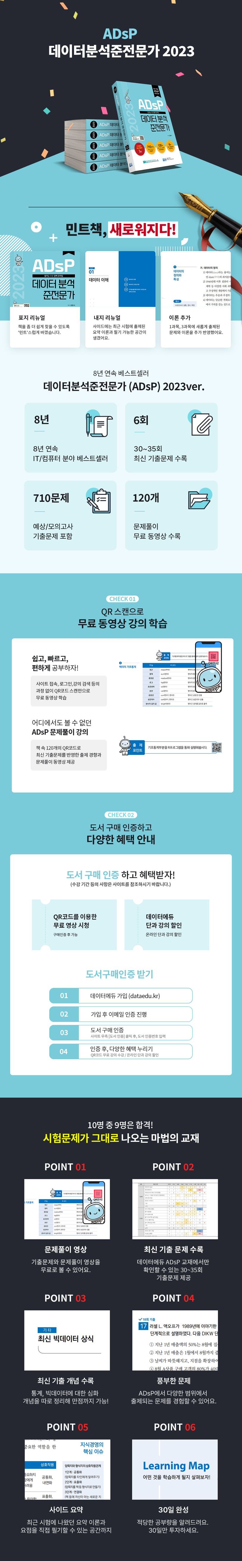 2023 ADsP 데이터 분석 준전문가 | 윤종식 - 교보문고