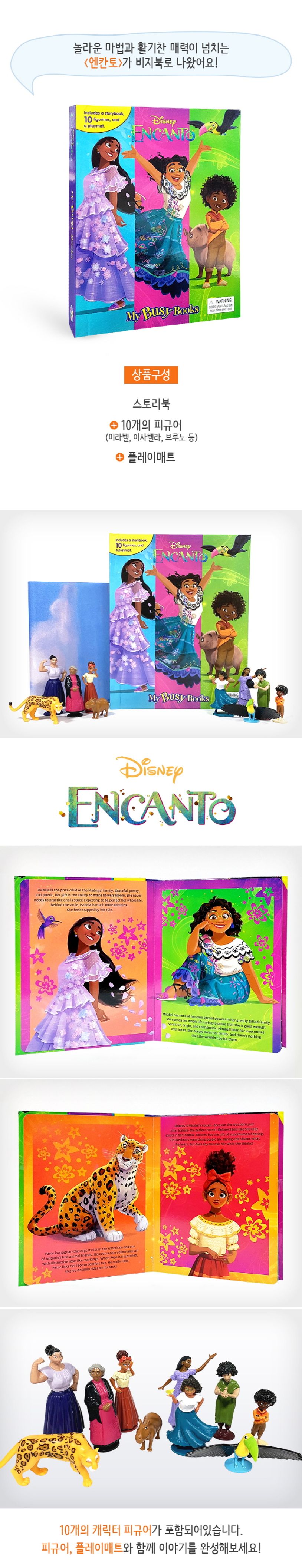 My Busy Books: Disney Encanto 디즈니 엔칸토 마이 비지북 | Phidal Publishing - 교보문고