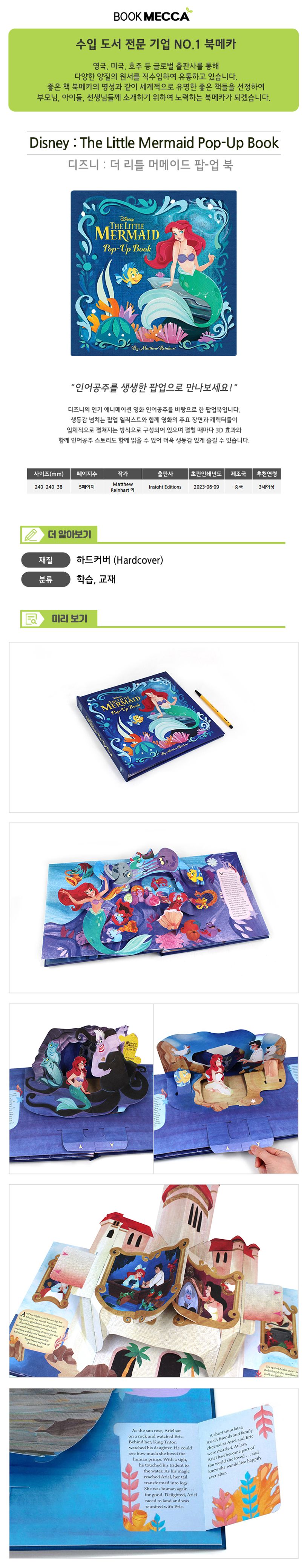 Disney: The Little Mermaid Pop-Up Book | Reinhart, Matthew - 교보문고