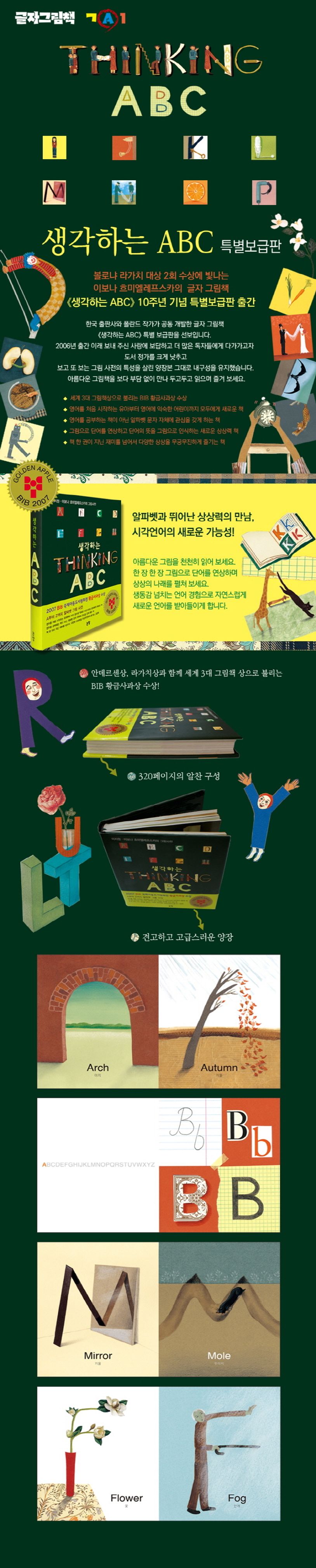 생각하는 Thinking ABC(특별보급판) | 이보나 흐미엘레프스카 - 교보문고