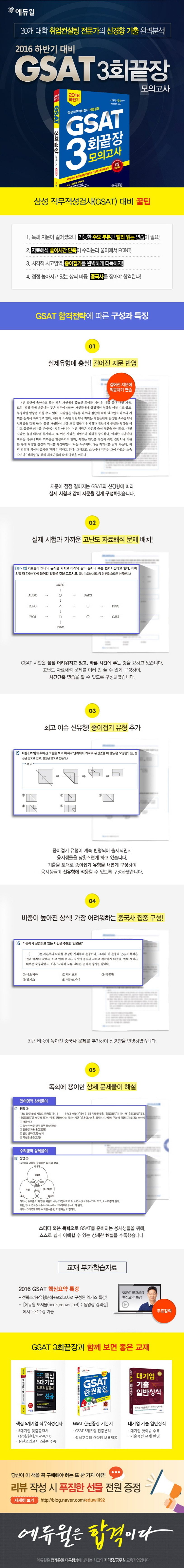 GSAT 3회끝장 모의고사(계열공통)(2016 하반기) | 김춘호 - 교보문고
