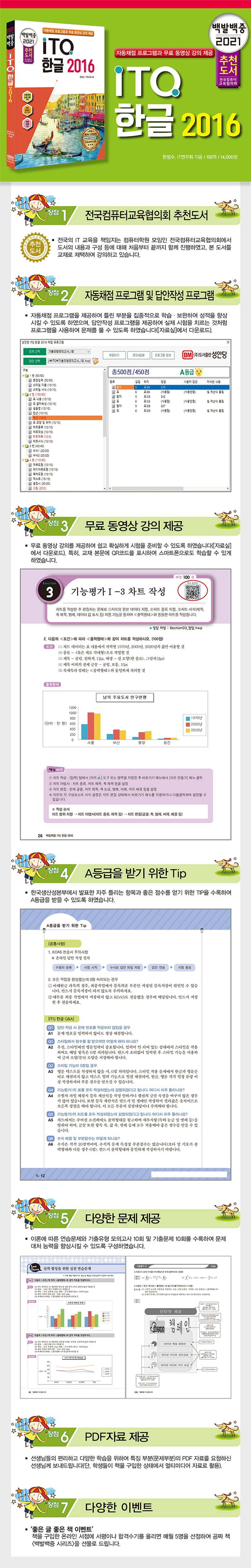 ITQ 한글 2016(2021) | 한정수 - 교보문고
