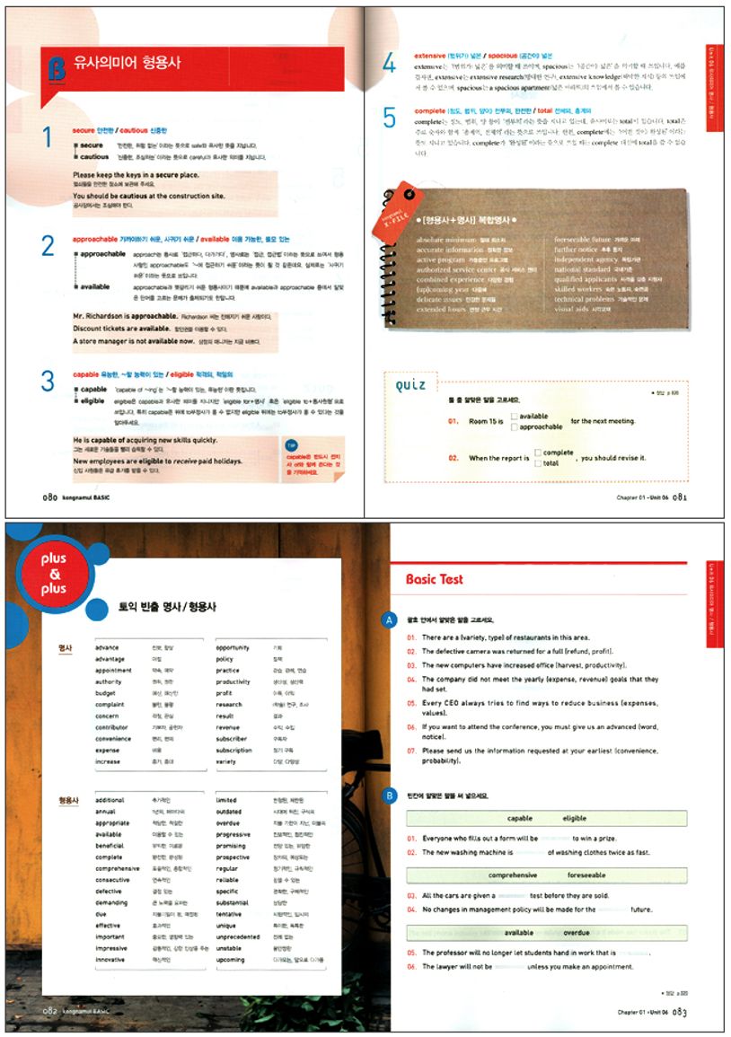 New TOEIC 콩나물 BASIC READING | 파고다언어교육연구소 - 교보문고