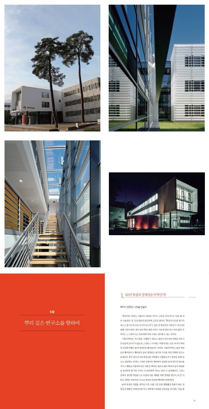 KIST Europe 20년 Story | KIST유럽 20년사 편찬위원회 - 교보문고