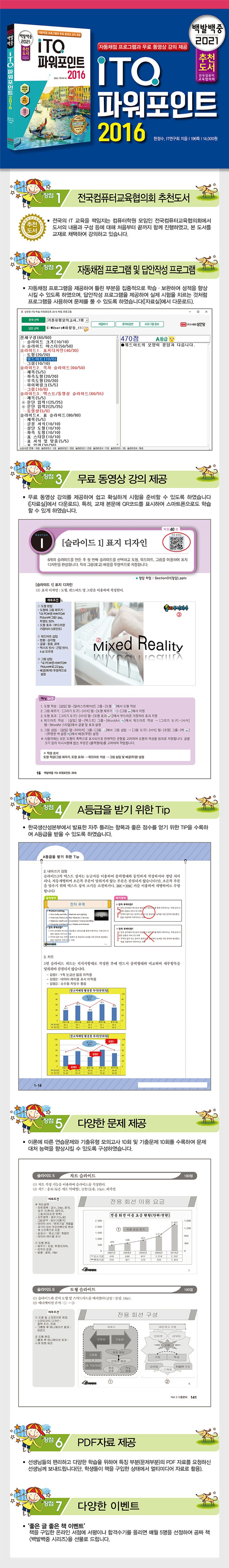 ITQ 파워포인트 2016(2021) | 한정수 - 교보문고