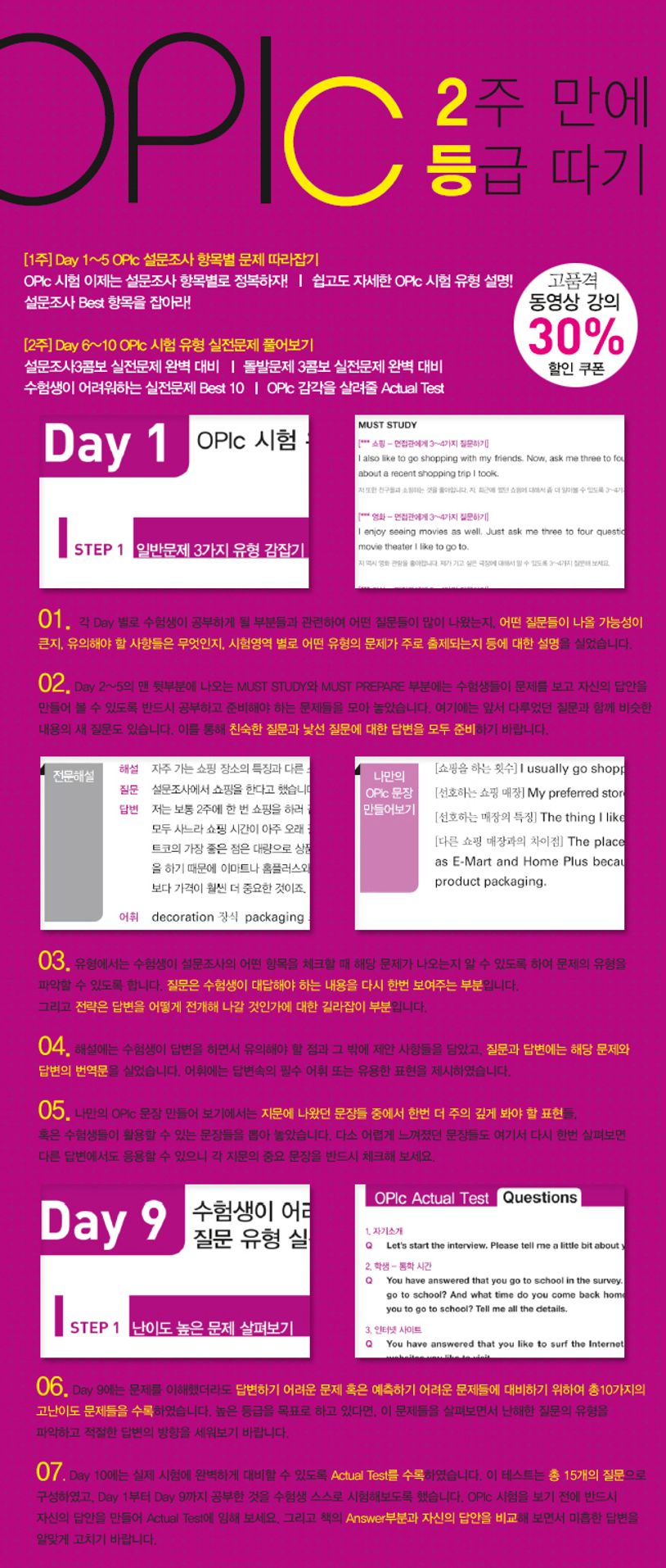 OPIC 2주 만에 등급 따기 | 김용직 - 교보문고