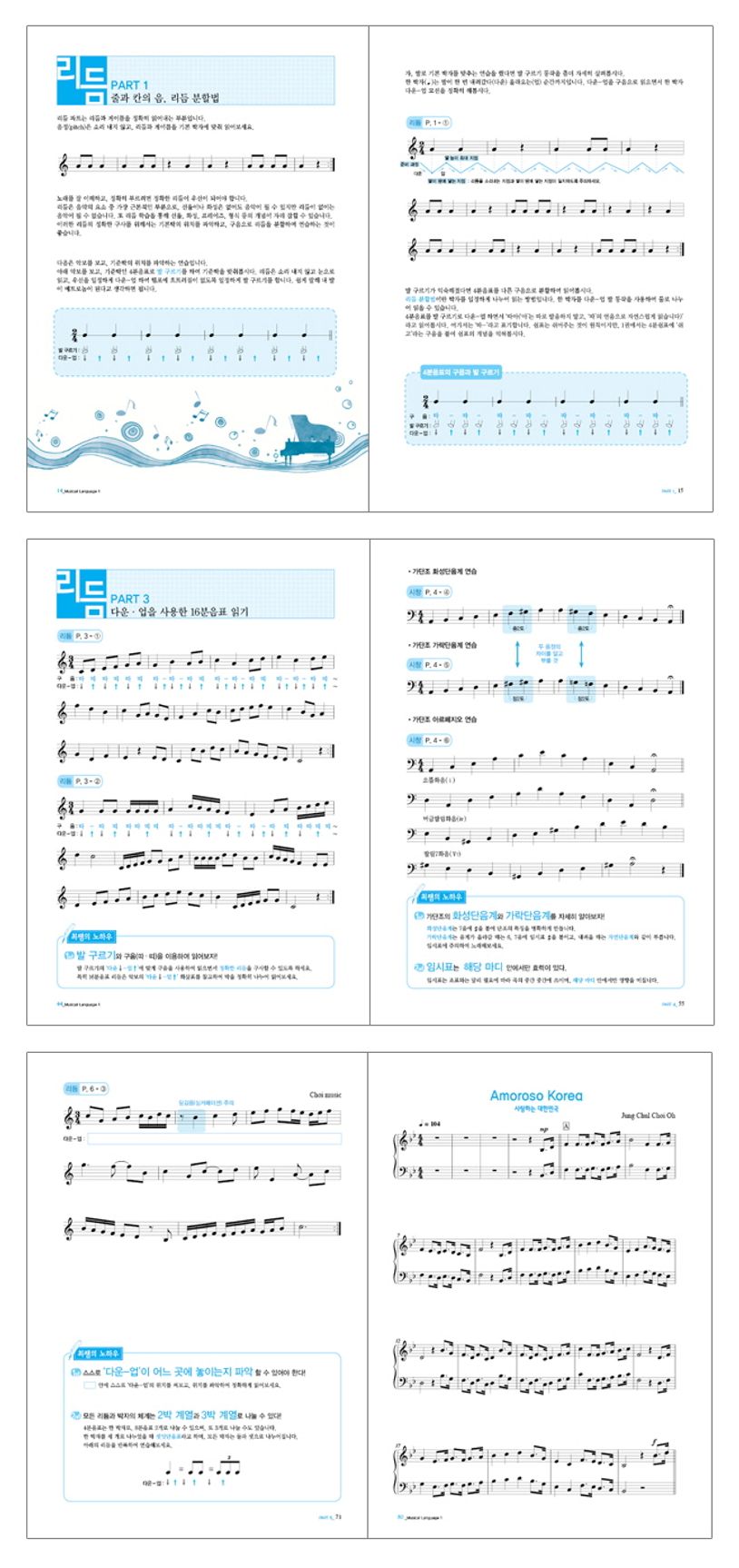 Musical language 음악언어 1 | 최정철 - 교보문고