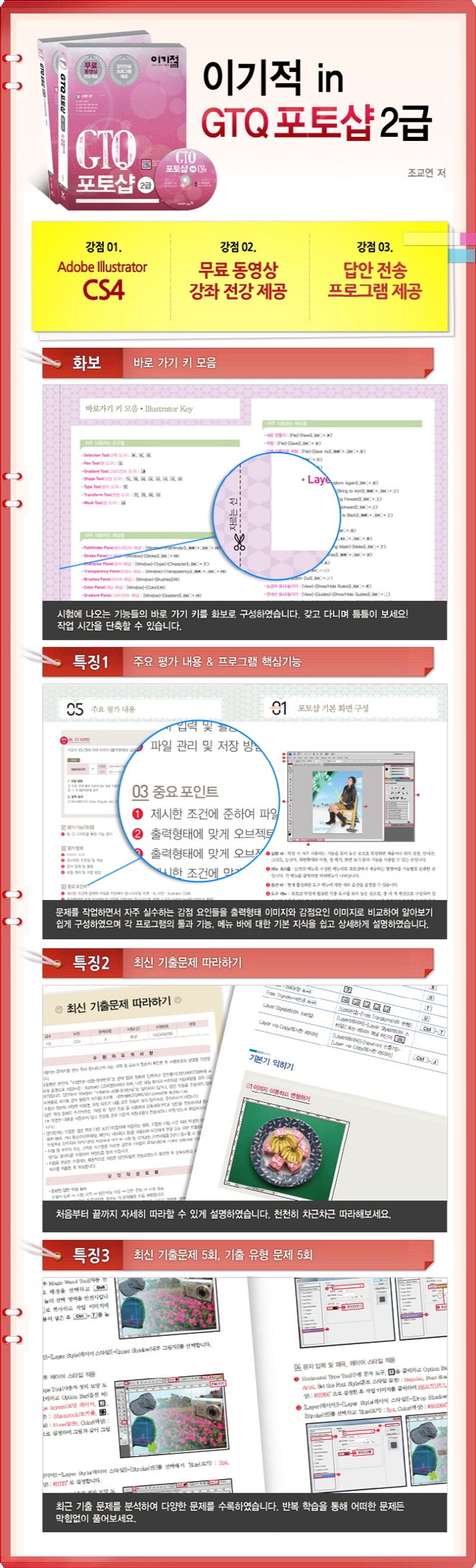 GTQ 포토샵 2급 CS4 | 조교연 - 교보문고