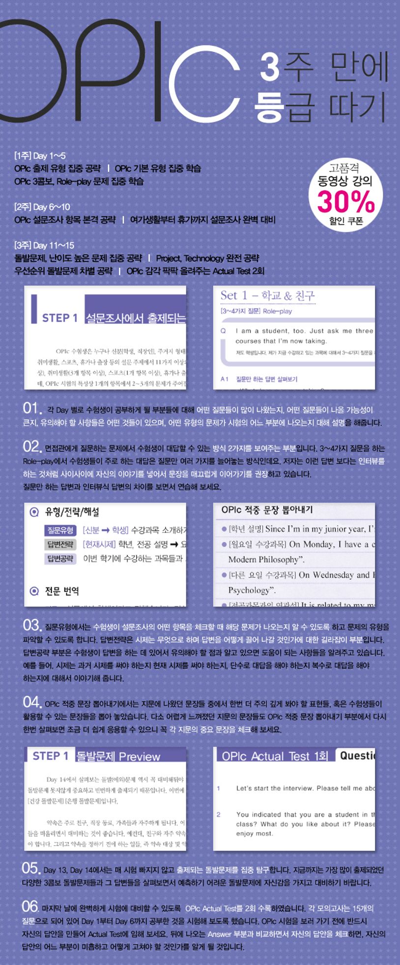 OPIC 3주 만에 등급 따기 | 김용직 - 교보문고