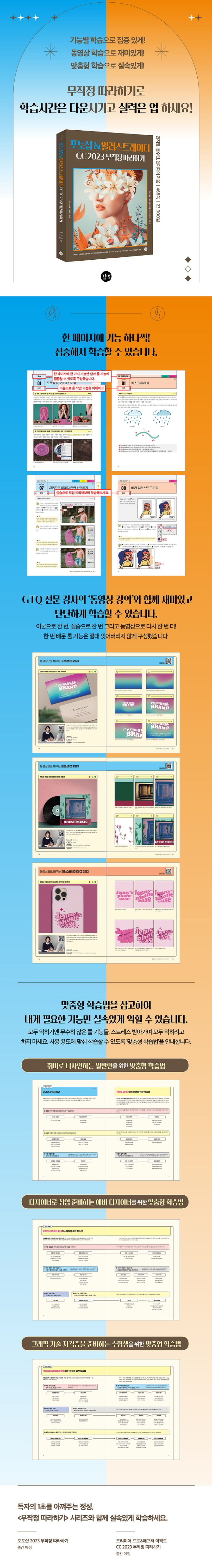 포토샵&일러스트레이터 CC 2023 무작정 따라하기 | 민지영 - 교보문고