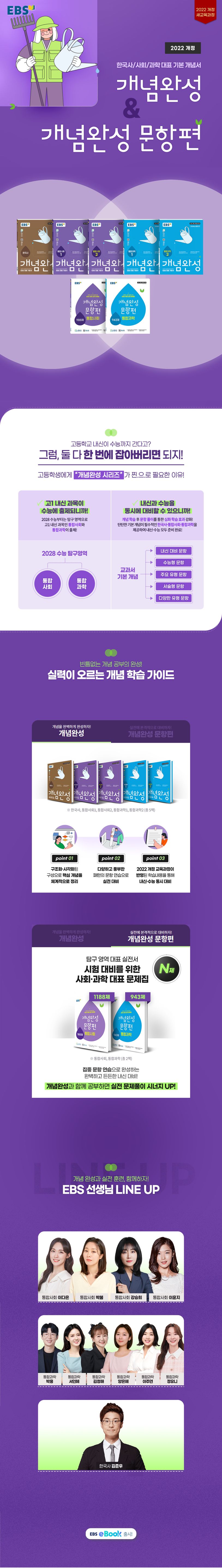 EBS 개념완성 통합사회1 | EBS교육방송 편집부 - 교보문고