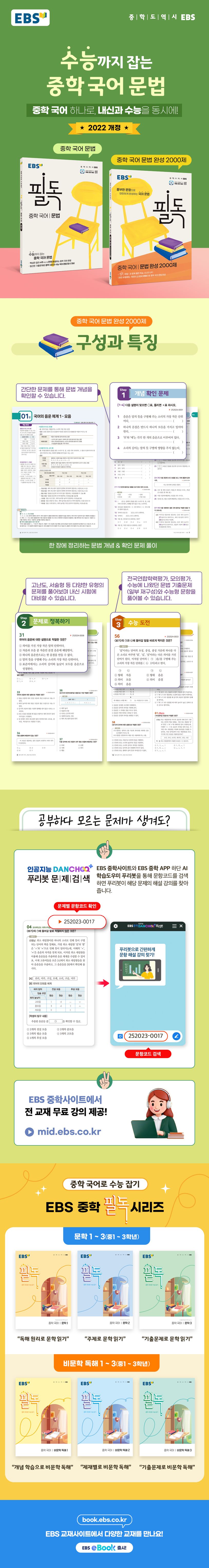 EBS 필독 중학 국어 문법 완성 2000제(2025) | EBS한국교육방송공사 편집부 - 교보문고