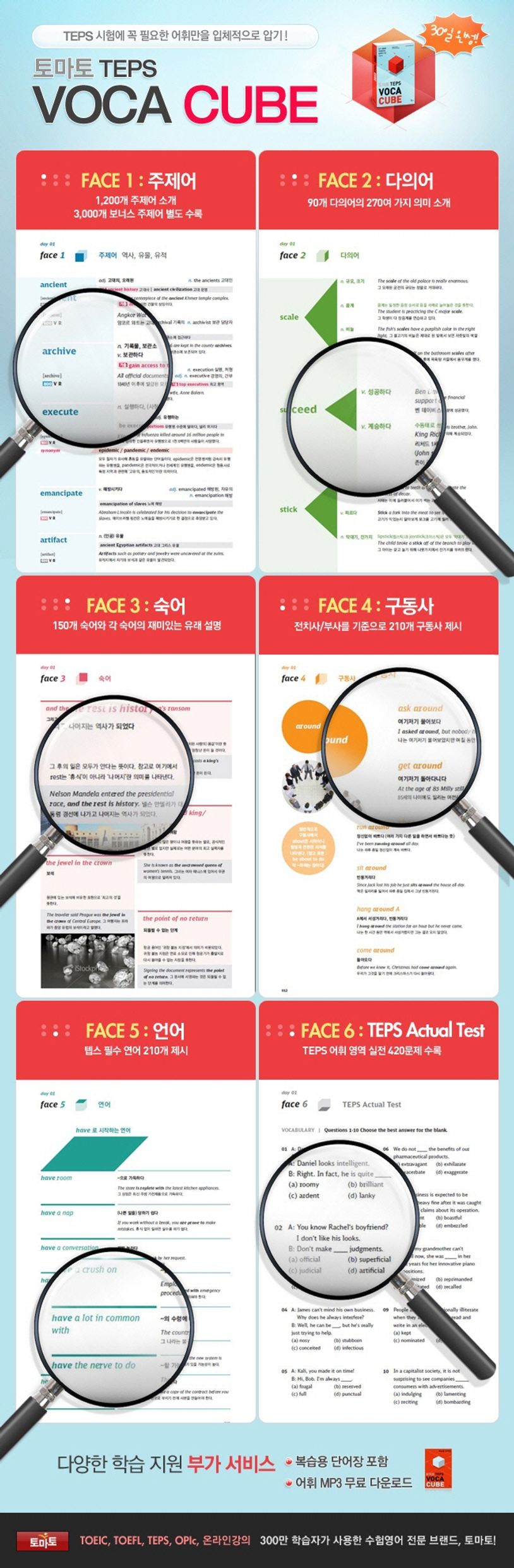 TEPS VOCA CUBE(토마토)(단어장1권포함) | 이성룡 - 교보문고