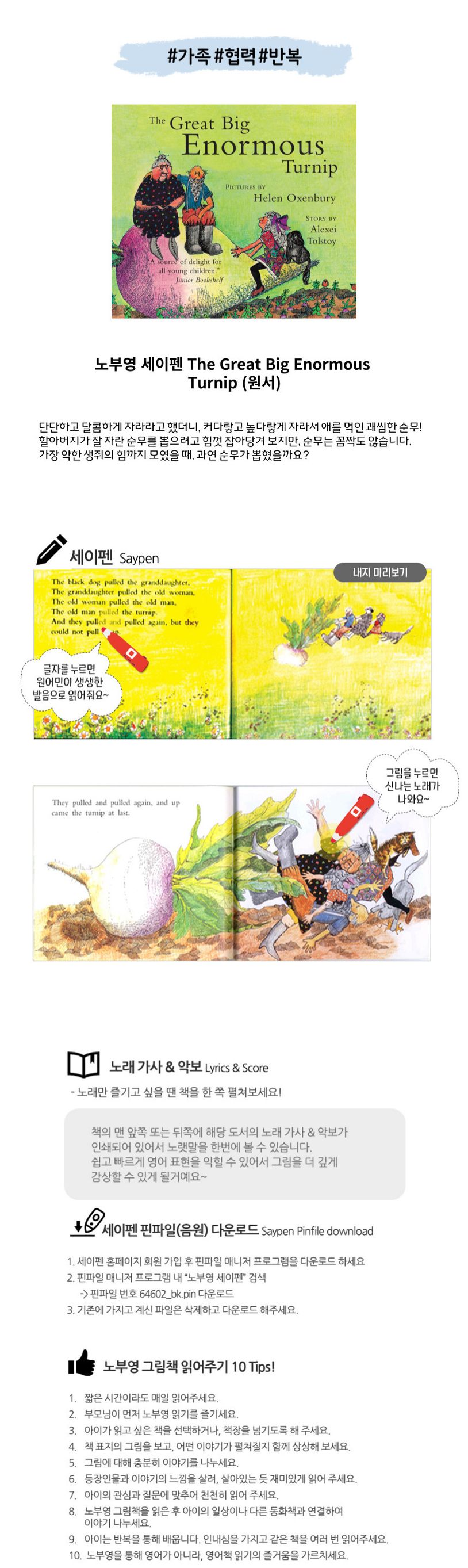 노부영 세이펜 The Great Big Enormous Turnip | Alexei Tolstoy - 교보문고