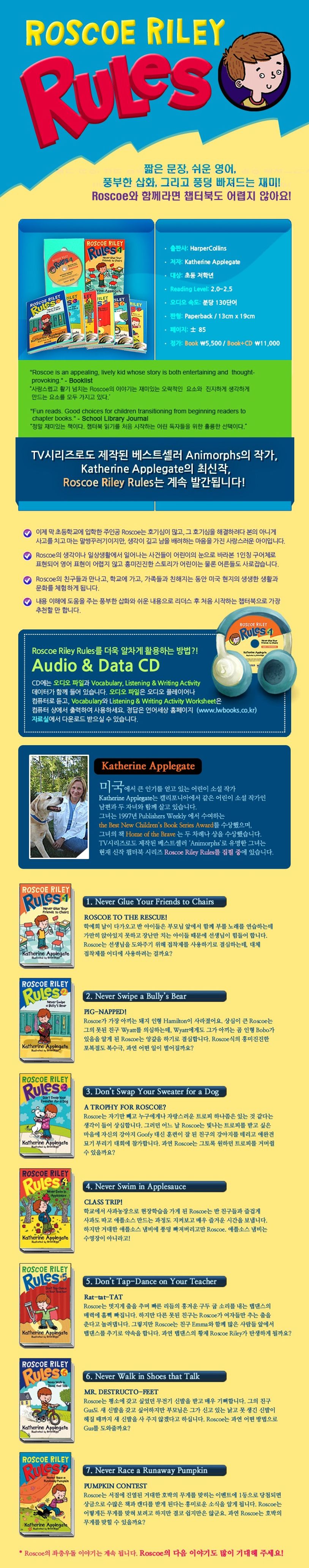 Roscoe Riley Rules 1-7 Set | Katherine Applegate - 교보문고