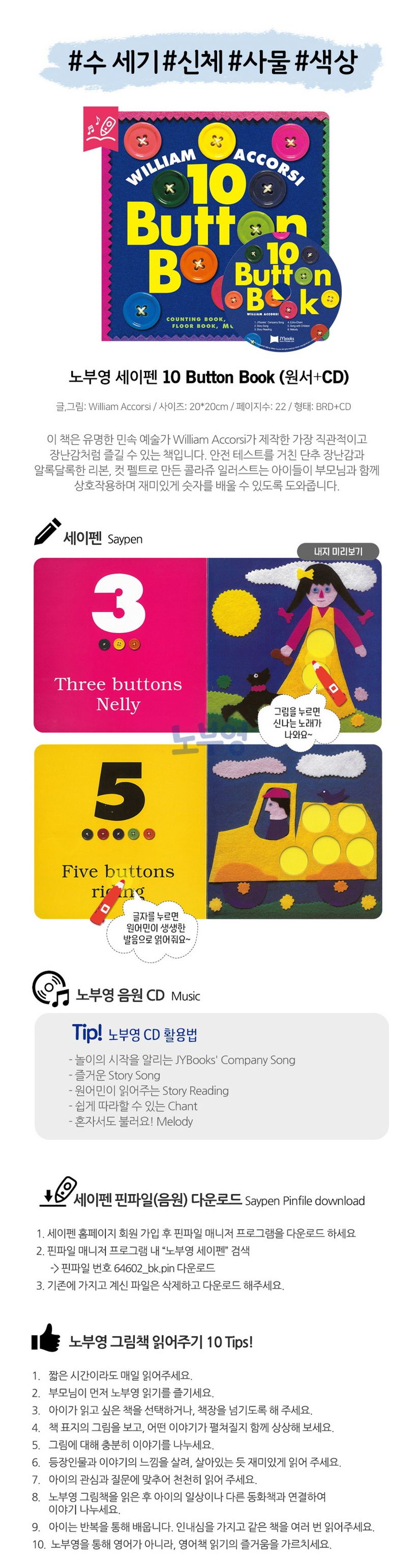 노부영 세이펜 10 Button Book (원서 & CD) | William Accorsi - 교보문고