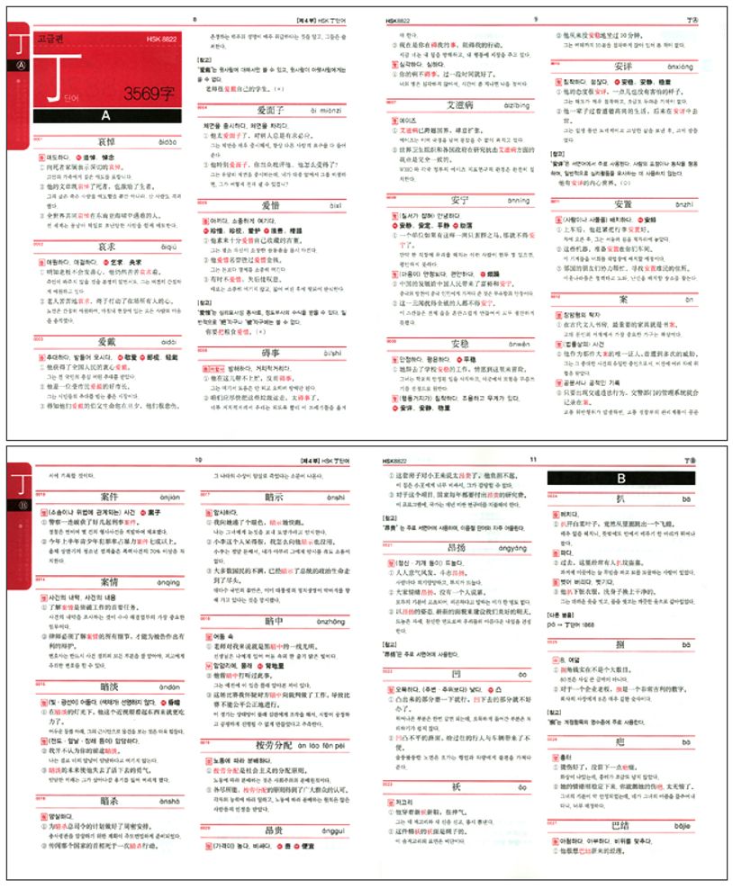 HSK MP3 8822 고급편 (정) | 중국어학회 - 교보문고