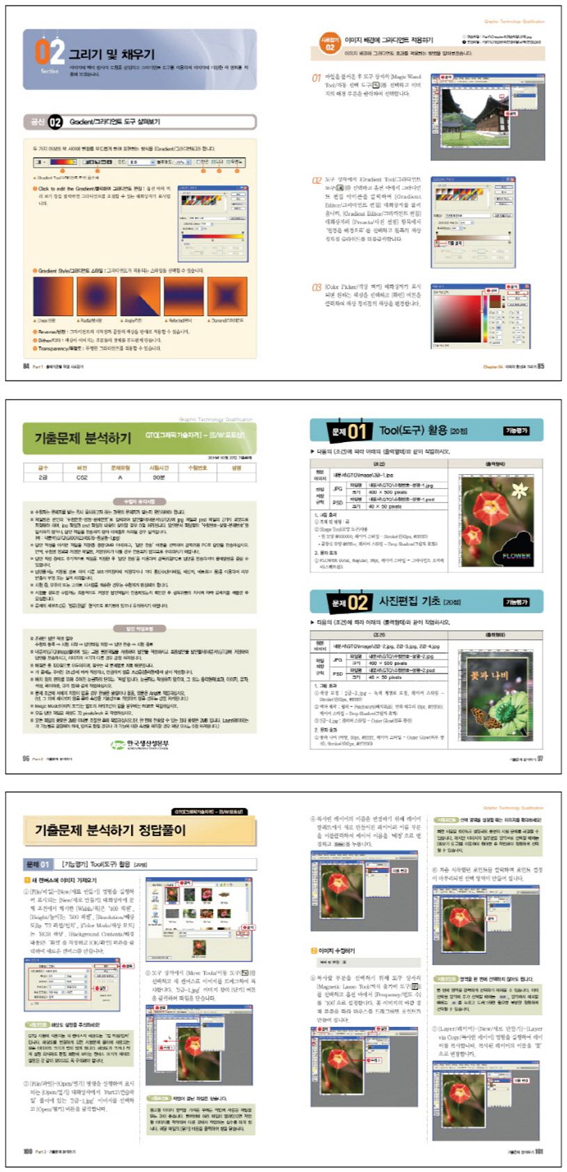 GTQ 포토샵 2급(Adobe Photoshop CS2)(영문 한글 공용) | 북스홀릭 기획팀 - 교보문고