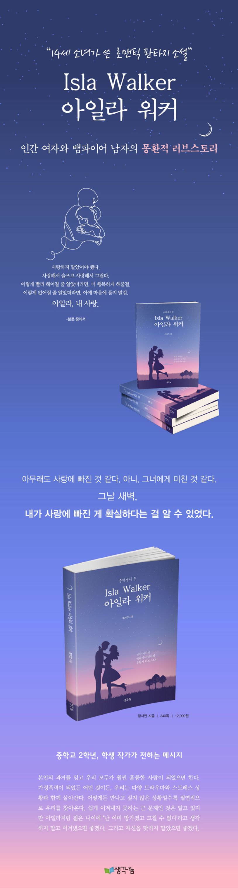 Isla Walker(아일라 워커) | 정서연 - 교보문고