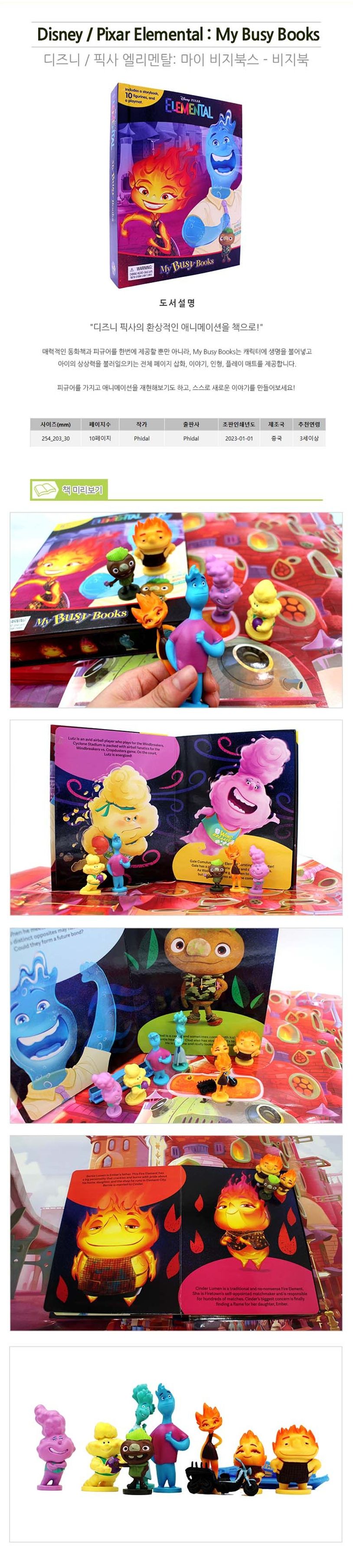 Disney Pixar Elemental My Busy Books 디즈니 픽사 엘리멘탈 비지북 피규어 책 | Phidal Publishing - 교보문고