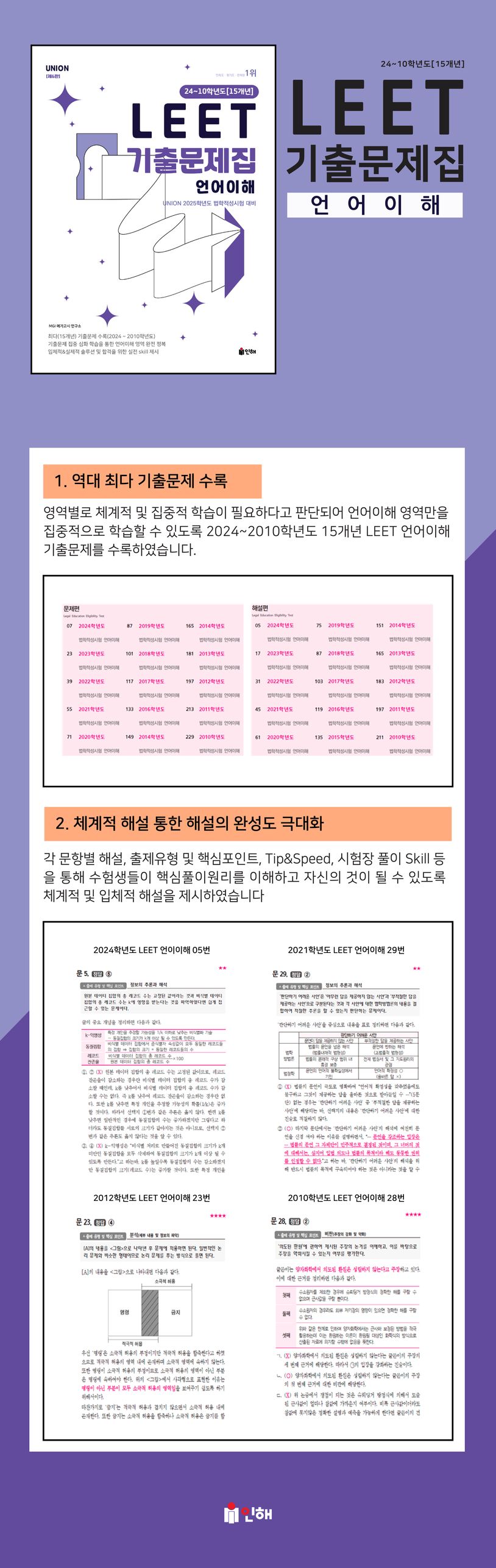 UNION LEET 기출문제집 언어이해 | MGI 메가고시 연구소 - 교보문고
