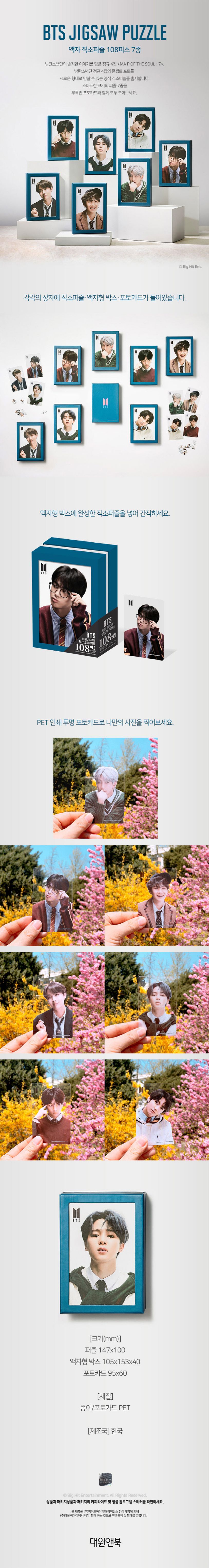 BTS 액자 직소퍼즐 108피스: 지민(※5/22(금) 출고) | 대원앤북 편집부 - 교보문고