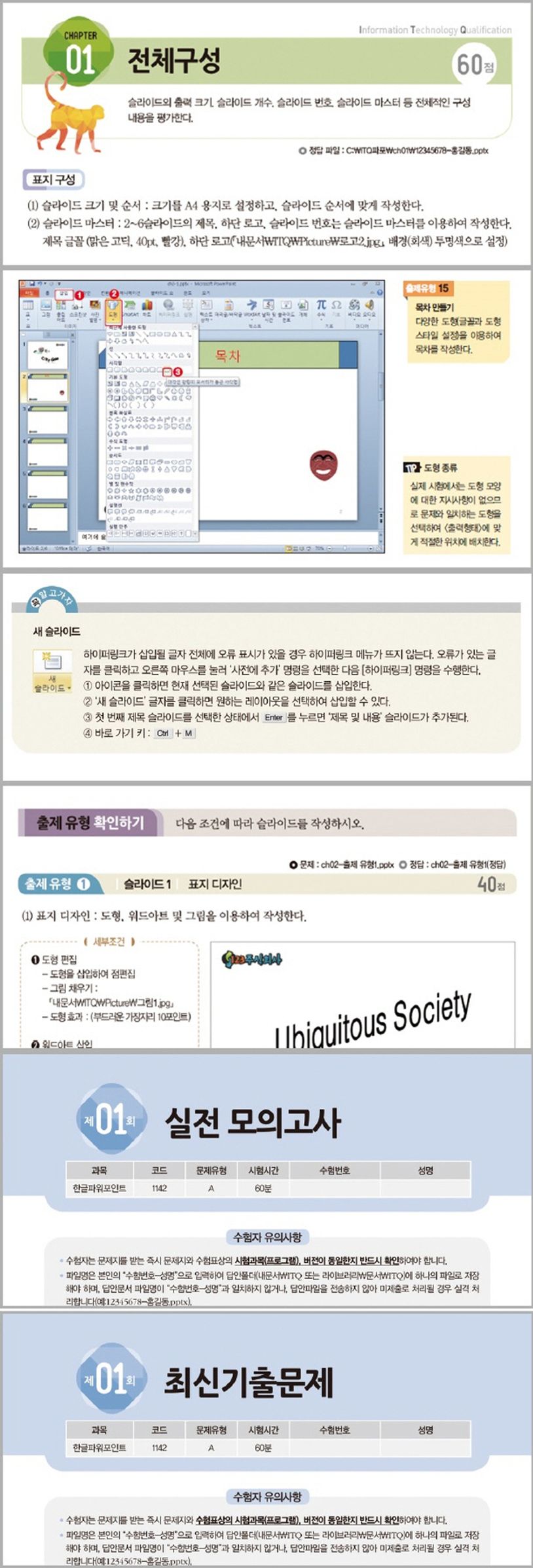 ITQ 파워포인트 2010 | 장수진 - 교보문고