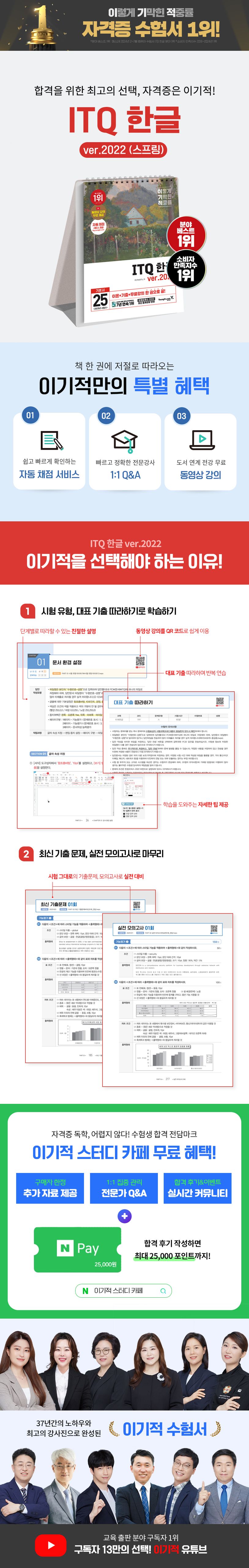 2025 이기적 ITQ 한글 ver.2022 | 영진정보연구소 - 교보문고