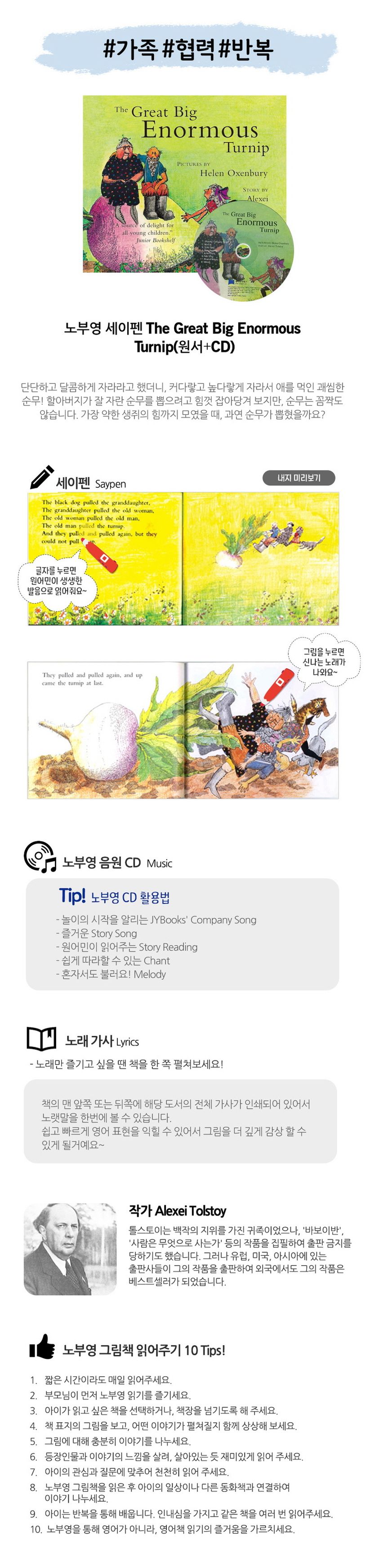 노부영 세이펜 Great Big Enormous Turnip, The (with CD) | Alexei Tolstoy - 교보문고