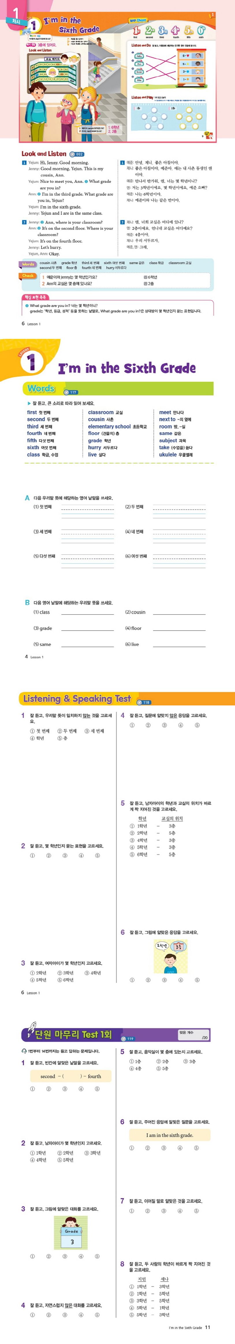 초등학교 영어 6-1 자습서&평가문제집(최희경 외)(2024) | YBM 편집부 - 교보문고