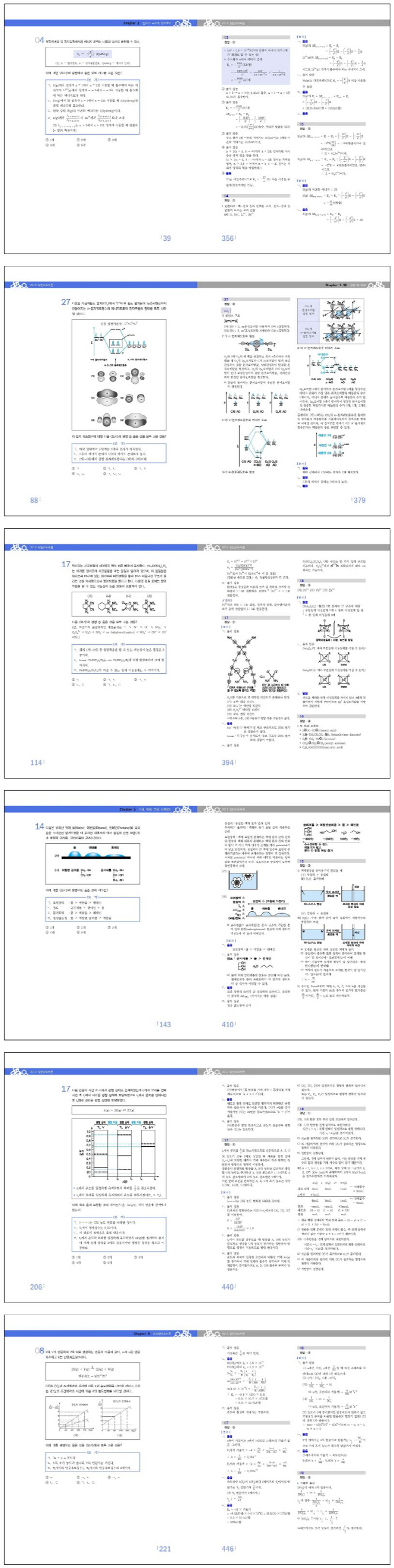 PEET 일반화학 추론(EBS)(2013) | 조한길 - 교보문고