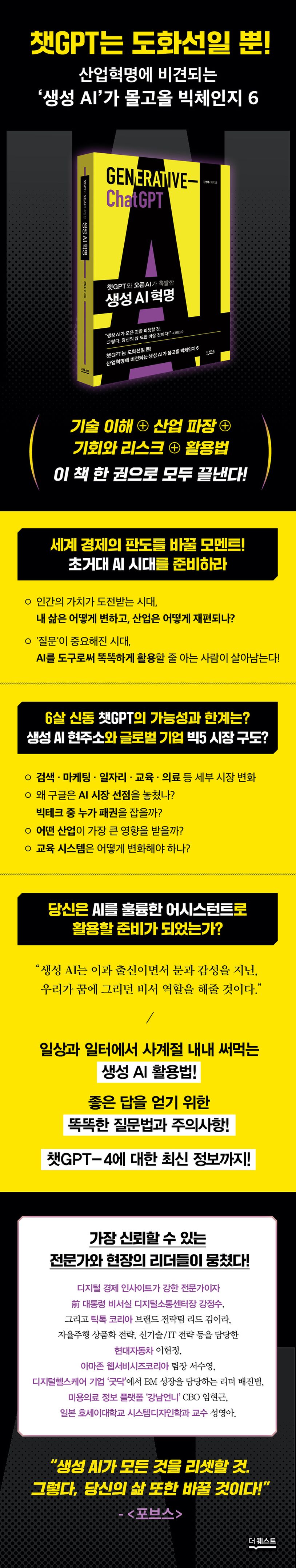 생성 AI 혁명 | 강정수 - 교보문고