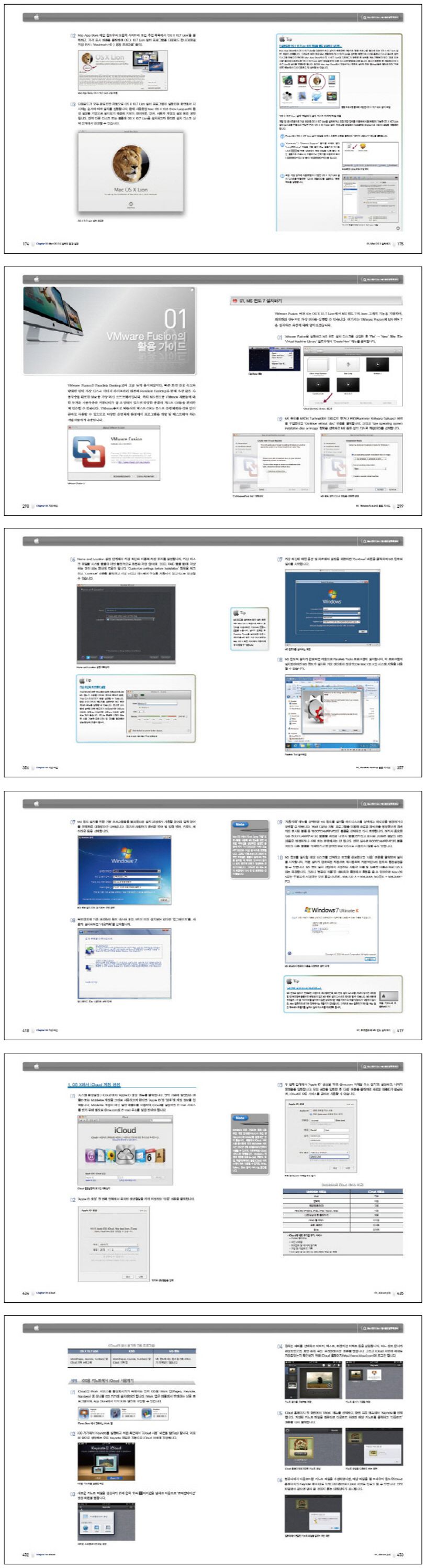 Mac OS X Lion 기본 활용 실무 테크닉 | 이현준 - 교보문고