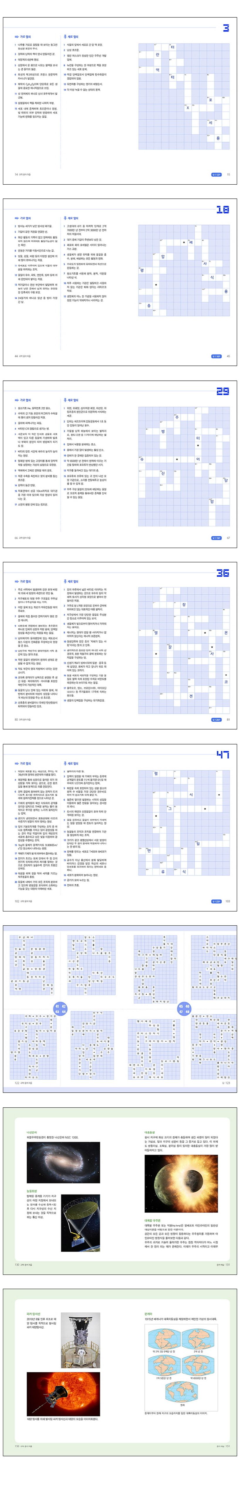 과학 용어 퍼즐 | 이보경 - 교보문고