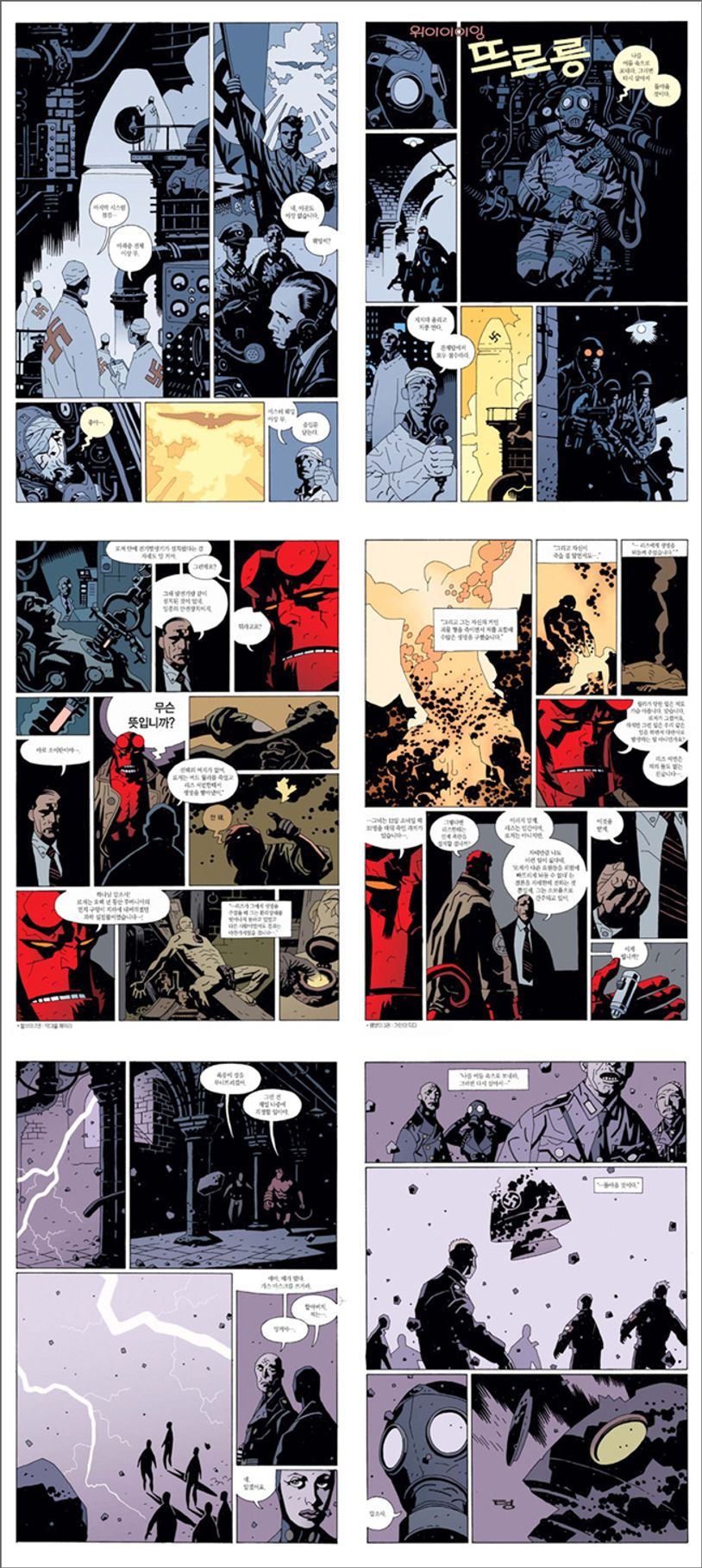 헬보이(HELLBOY) 5 : 정복자 벌레 | Mike Mignola - 교보문고