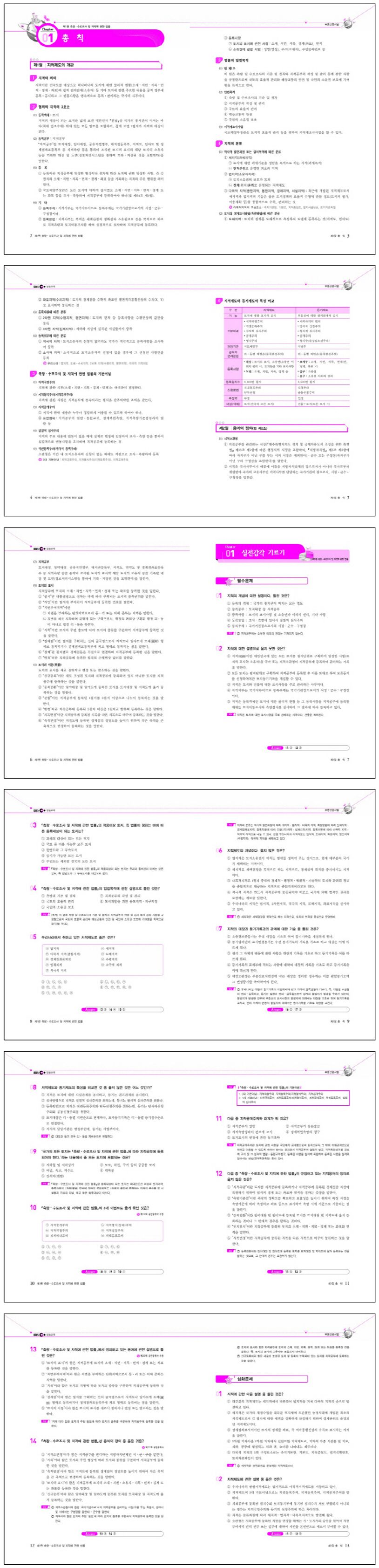 부동산공시법(EBS 공인중개사 문제집 2차)(2012) | EBS공인중개사강사진 - 교보문고