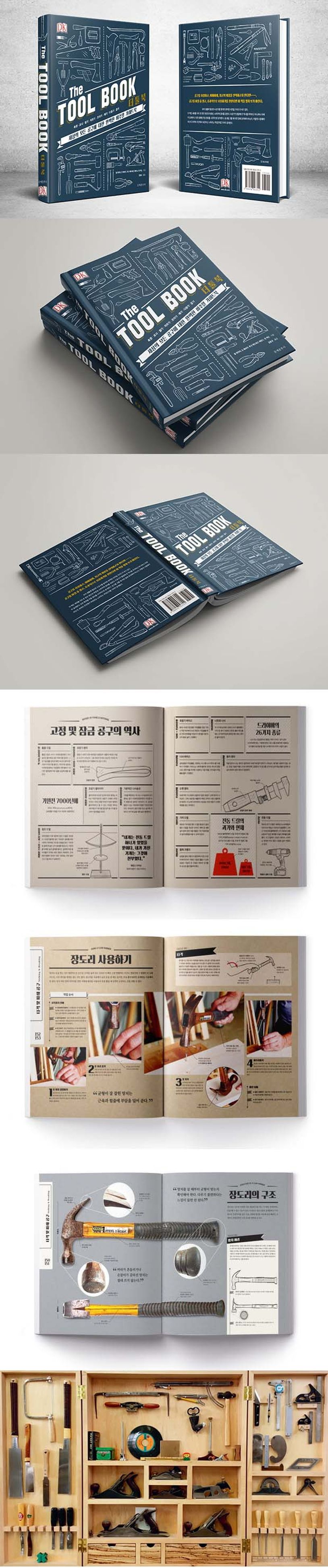 더 툴 북(The Tool Book) | 필 데이비 - 교보문고