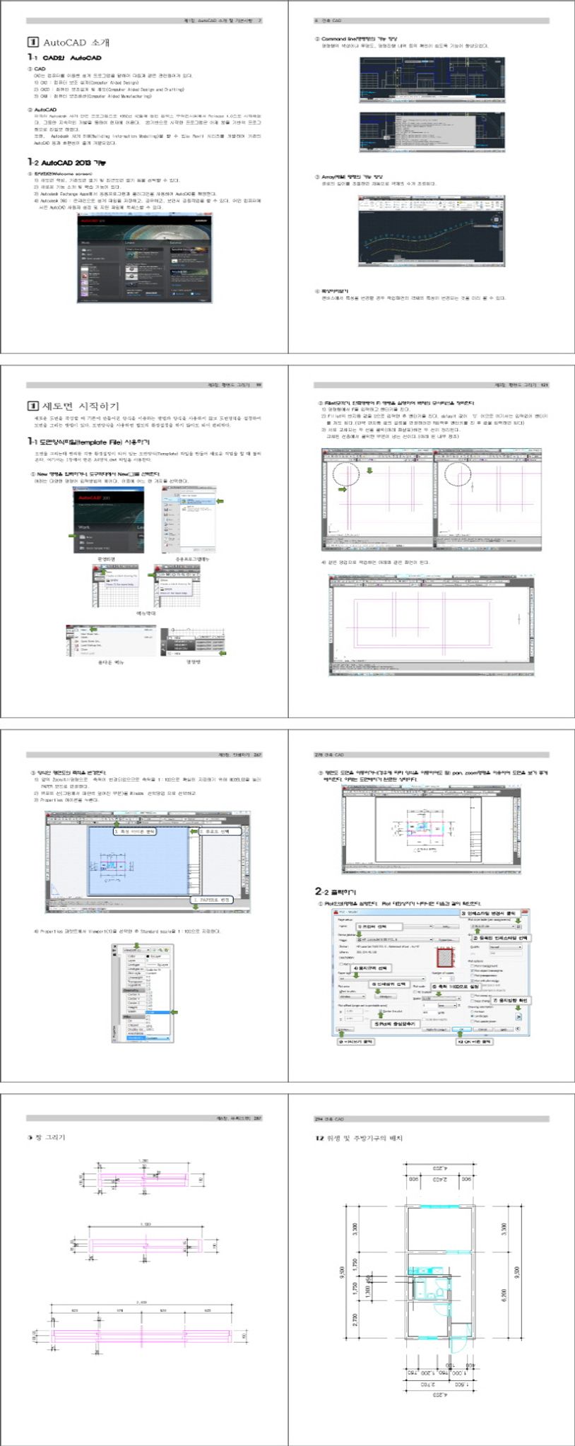 AutoCAD 건축 CAD | 김수영 - 교보문고