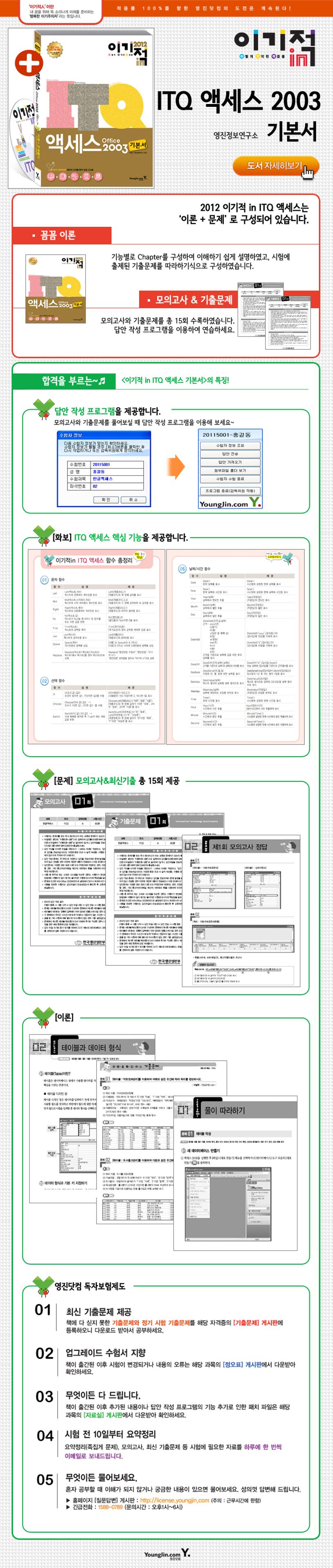 ITQ 액세스 Office 2003(기본서)(2012) | 이상미 - 교보문고