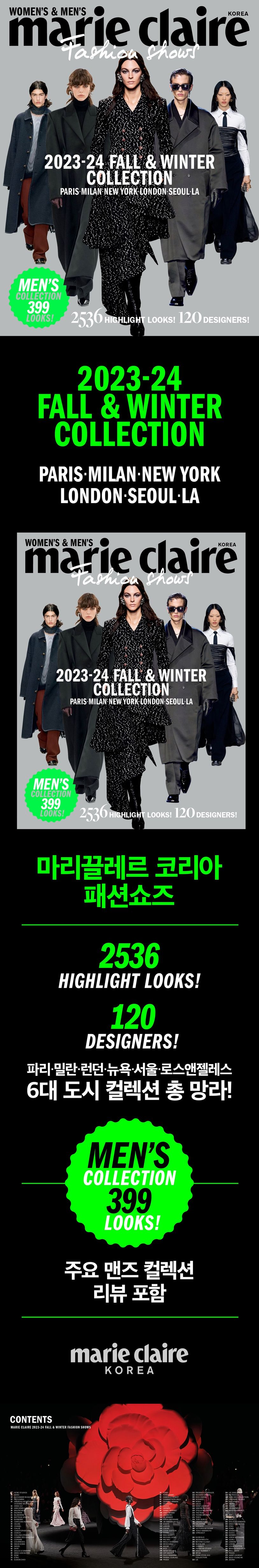마리끌레르 패션쇼즈 2023 F/W | MCK퍼블리싱 편집부 - 교보문고