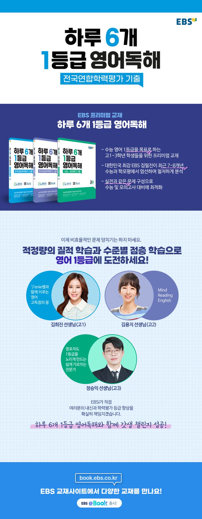 EBS 하루 6개 1등급 영어독해 전국연합학력평가 기출 고1 | EBS교육방송 편집부 - 교보문고