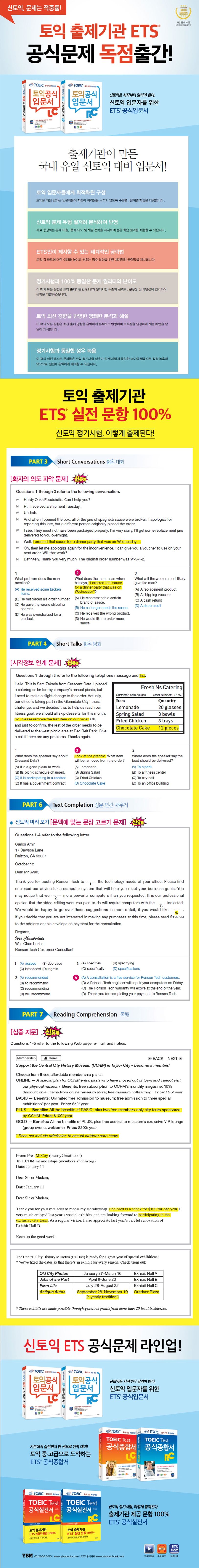 ETS 토익 공식입문서 LC | ETS - 교보문고