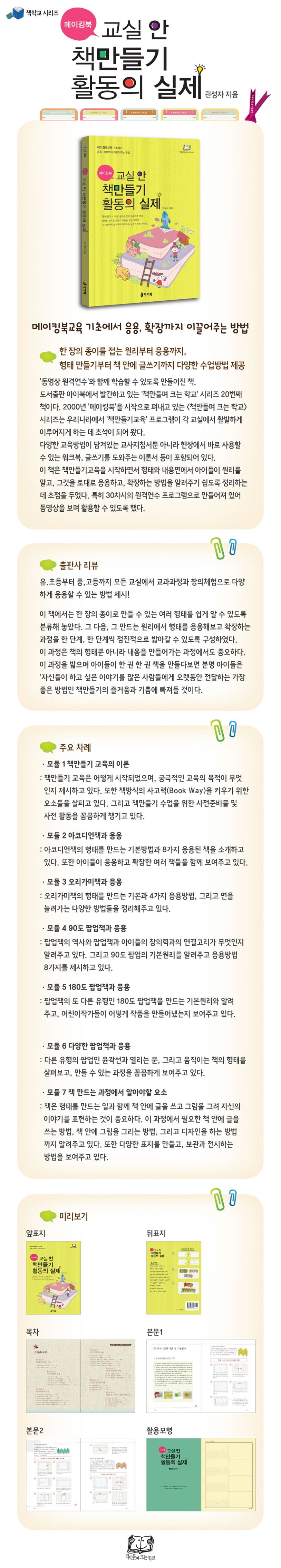 교실 안 책만들기 활동의 실제 | 권성자 - 교보문고