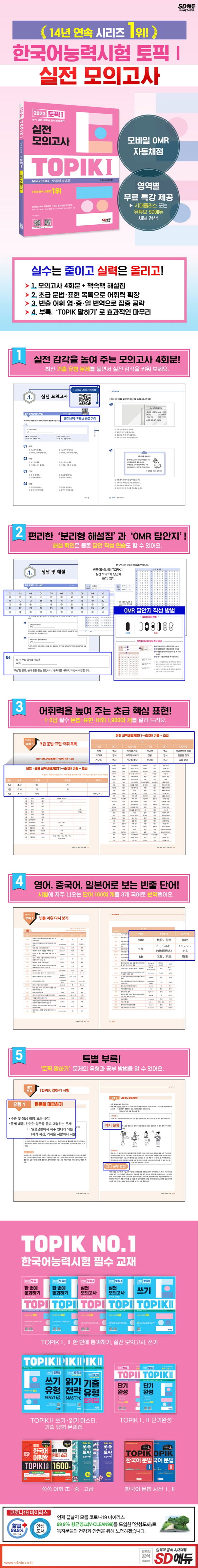 2023 한국어능력시험 TOPIK1(토픽1) 실전 모의고사 | 정은화 - 교보문고