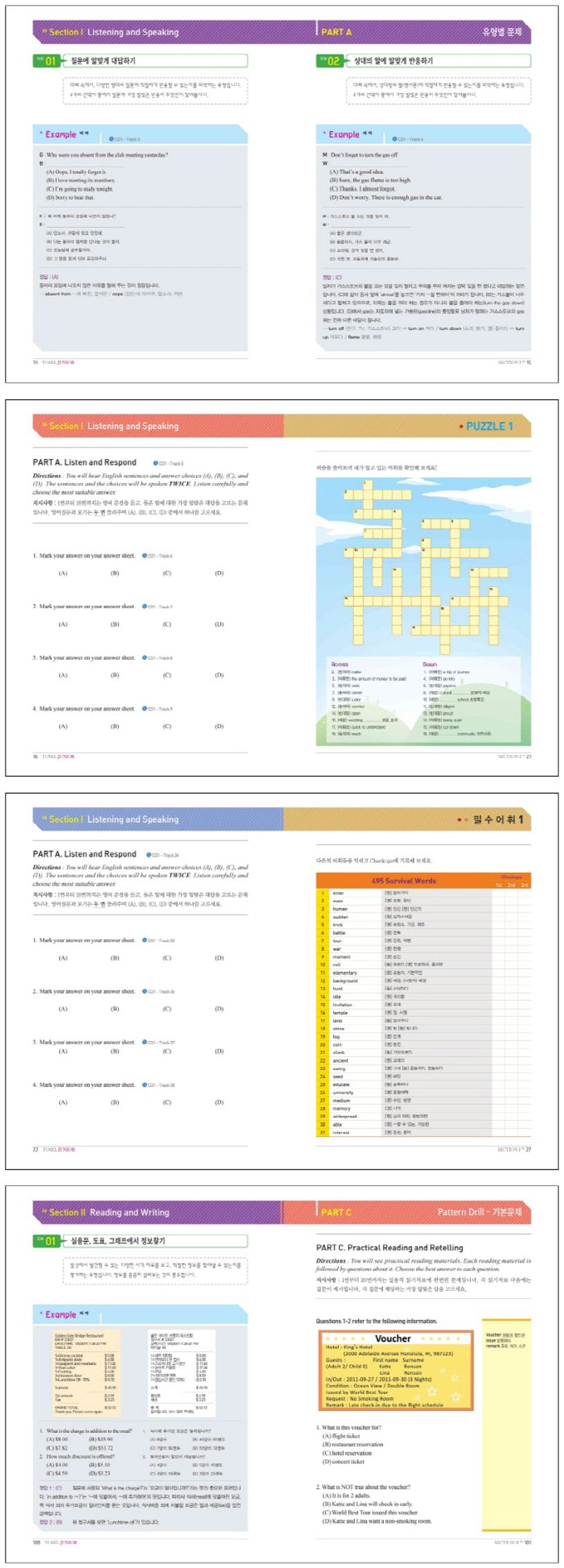 TOSEL UP JUNIOR: 유형편 | 김희영 - 교보문고