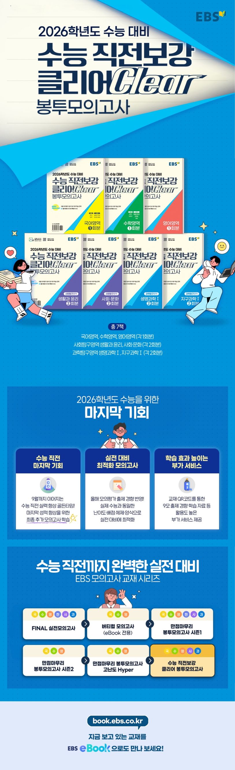 EBS 수능 직전보강 클리어 봉투모의고사 국어영역(2025)(2026 수능대비) | EBS한국교육방송공사 편집부 - 교보문고