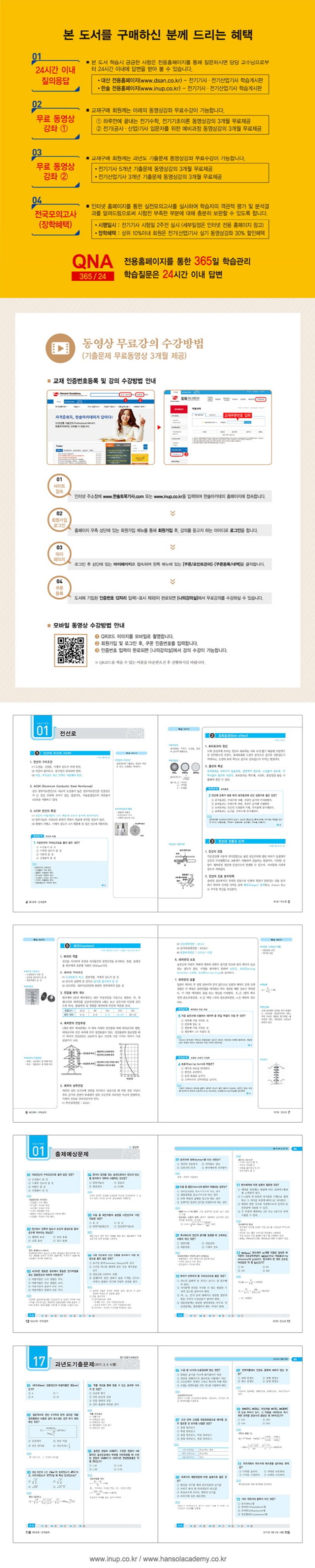 전기설비기술기준 및 판단기준2018 대산전기수험연구회 교보문고