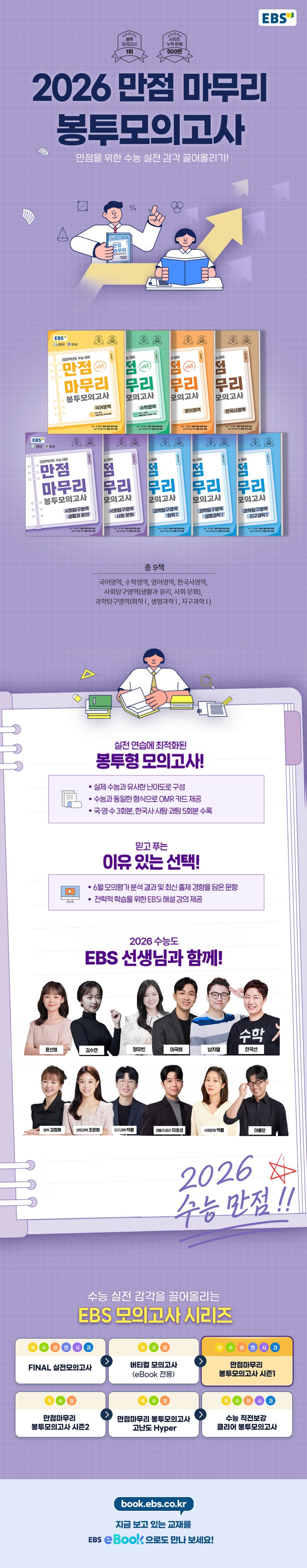 EBS 만점마무리 봉투모의고사 시즌1 한국사영역 5회분(2025)(2026 수능대비) | EBS교육방송 편집부 - 교보문고